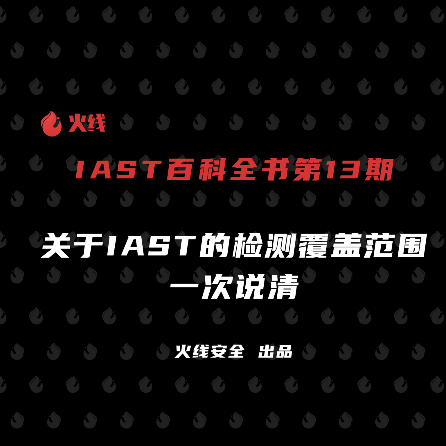 IAST.IO – 第 2 页